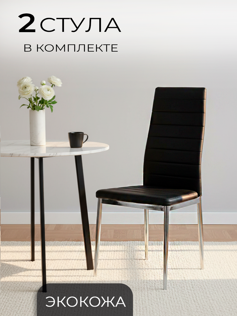 La Room Стулья для кухни, 2 шт F 261-3 черный, для дома, школы и офиса