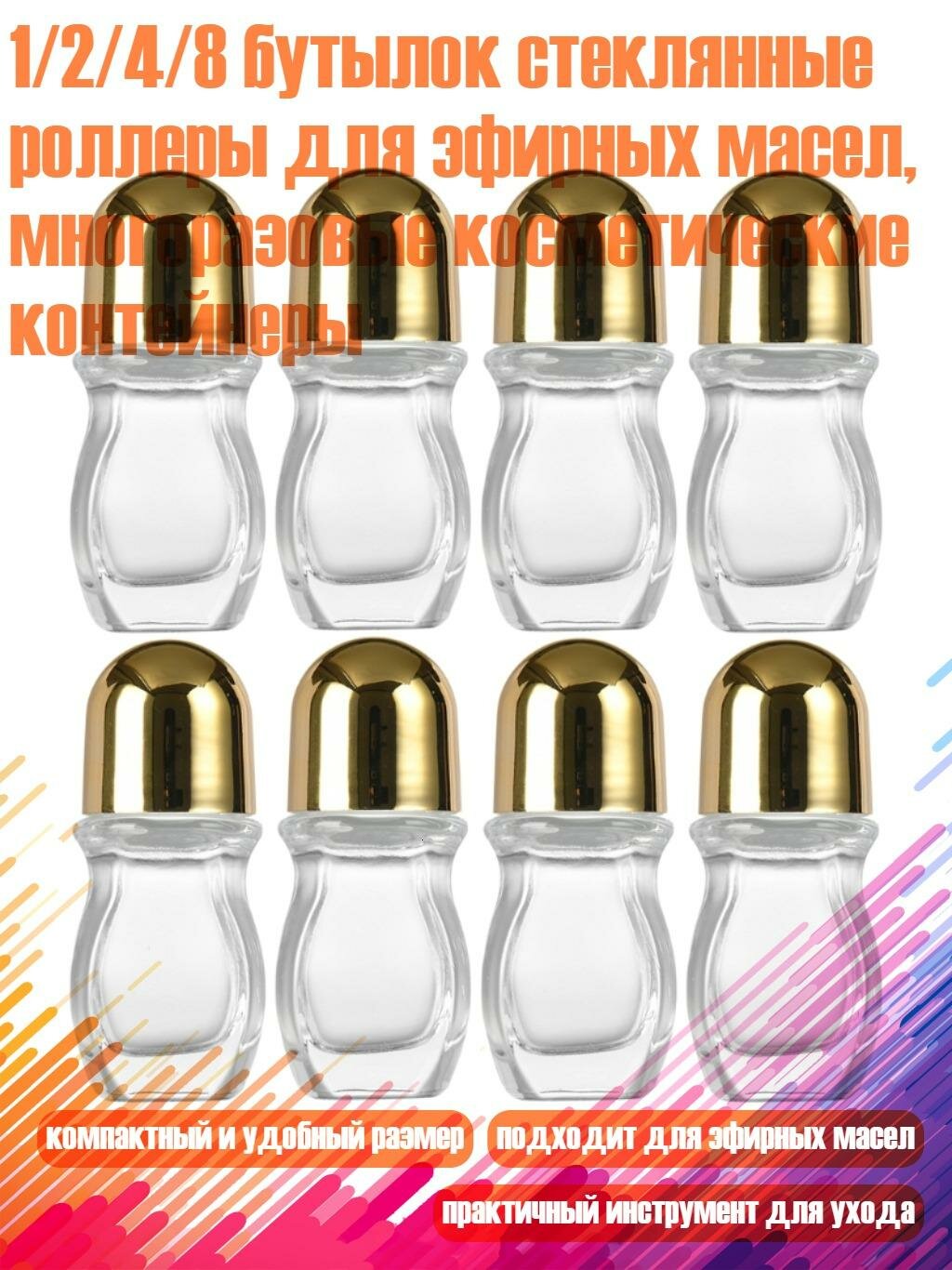 1/2/4/8 бутылок стеклянные роллеры для эфирных масел, многоразовые косметические контейнеры, - 8 бутылок