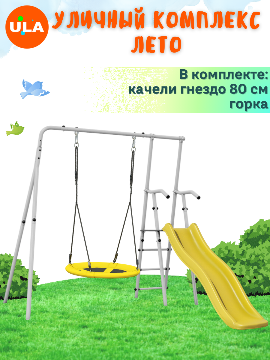 Детская площадка для улицы Лето, качели гнездо 80 см