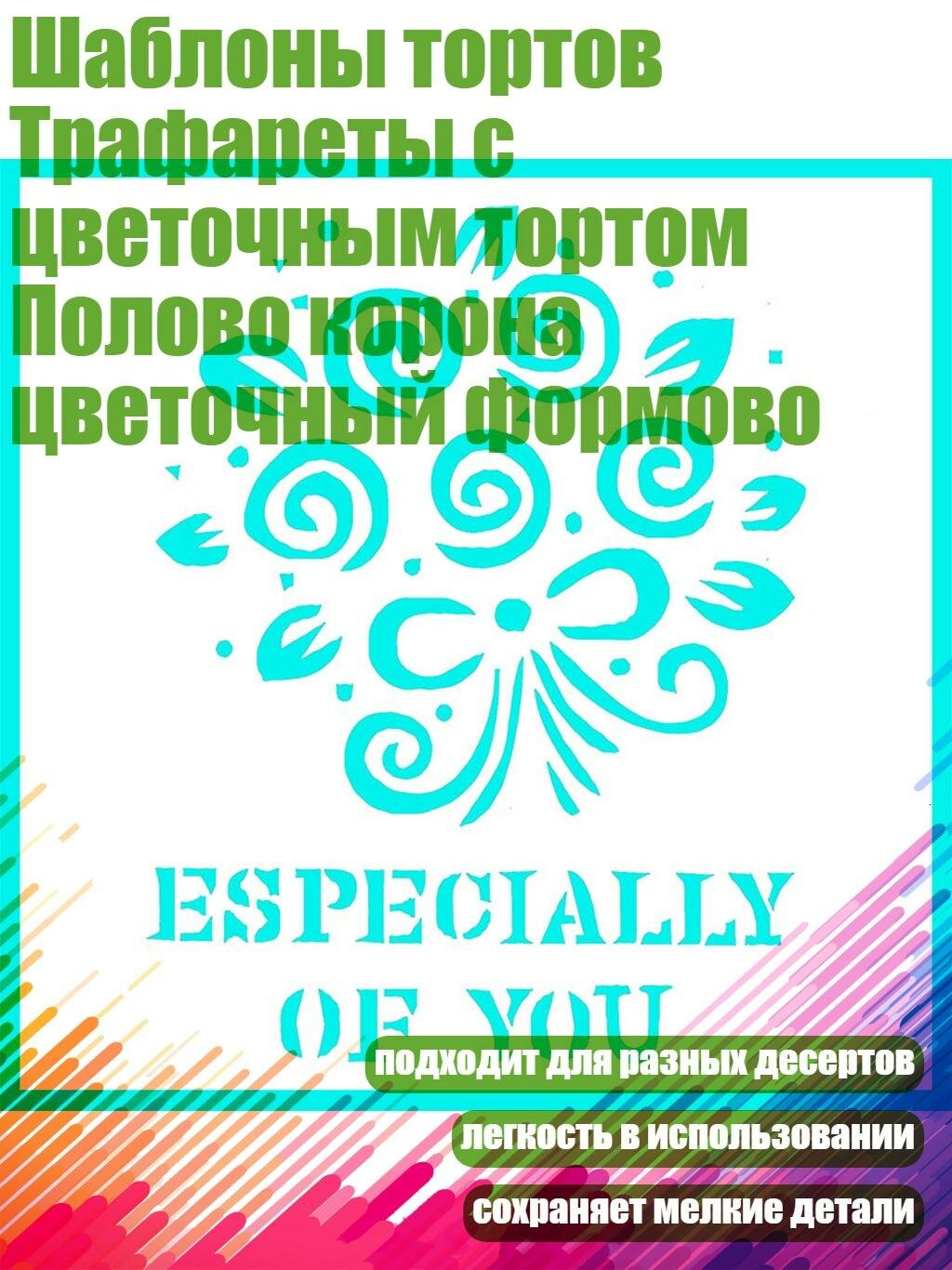 Шаблоны тортов Трафареты с цветочным тортом Полово корона цветочный формово, PZ0141
