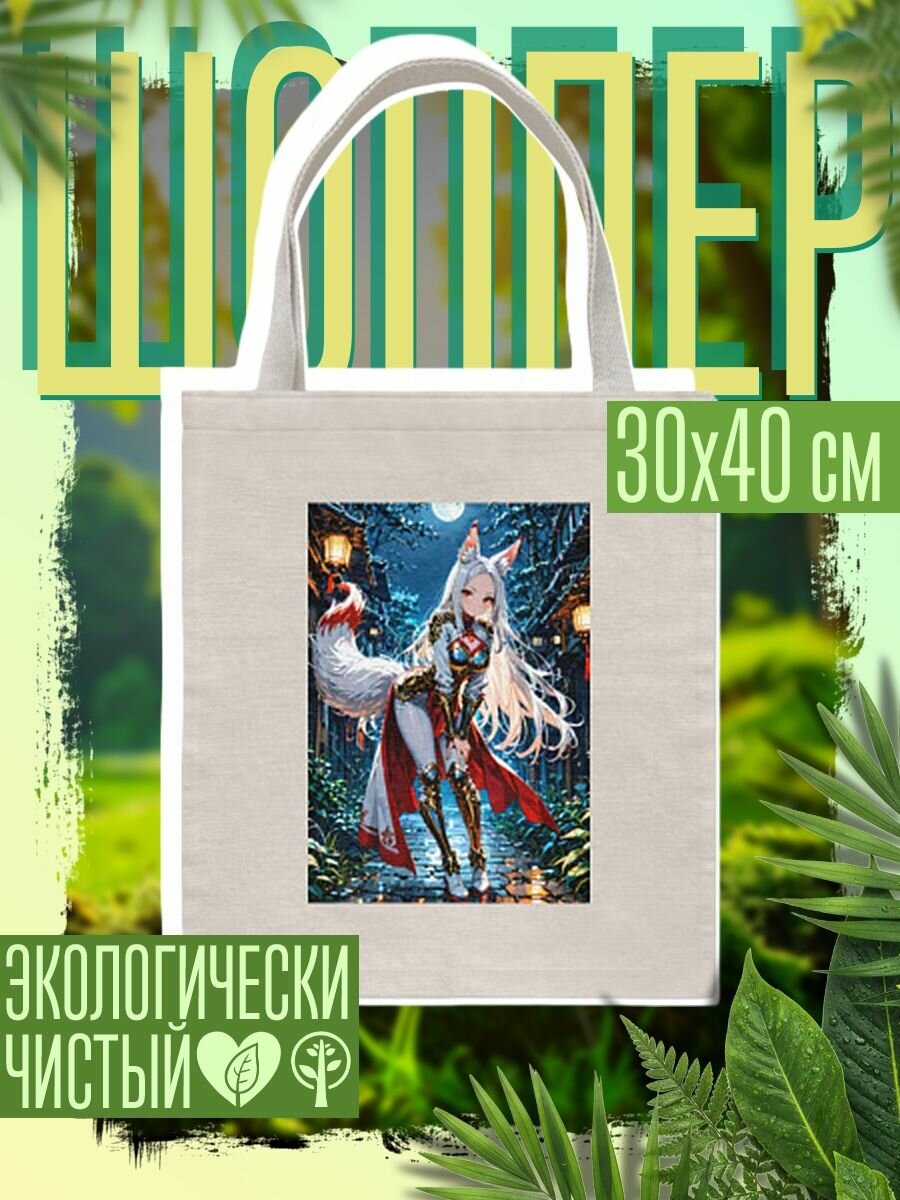 Сумка шоппер
