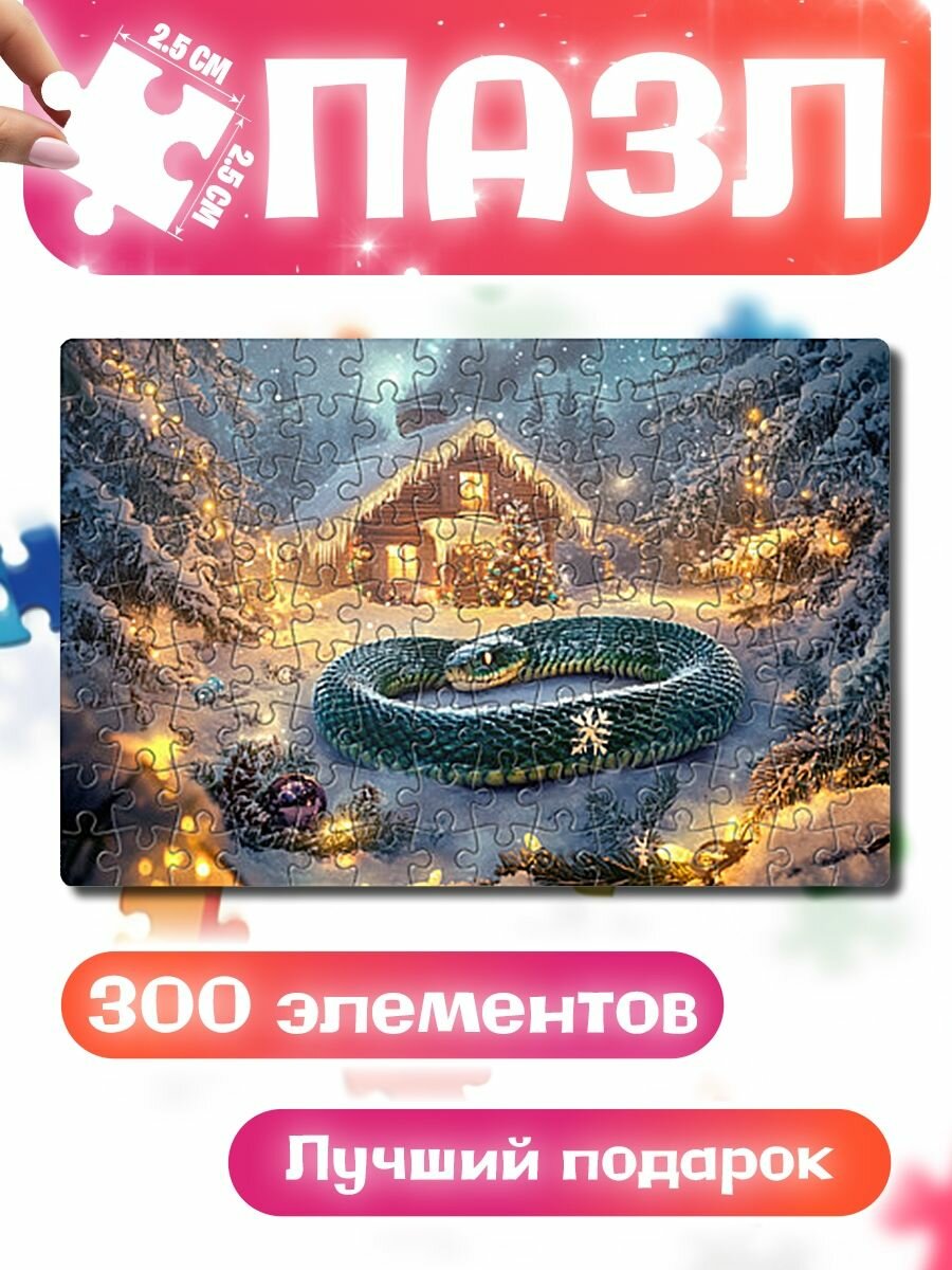 Пазлы для детей и взрослых Большая змея на фоне новогоднего дома