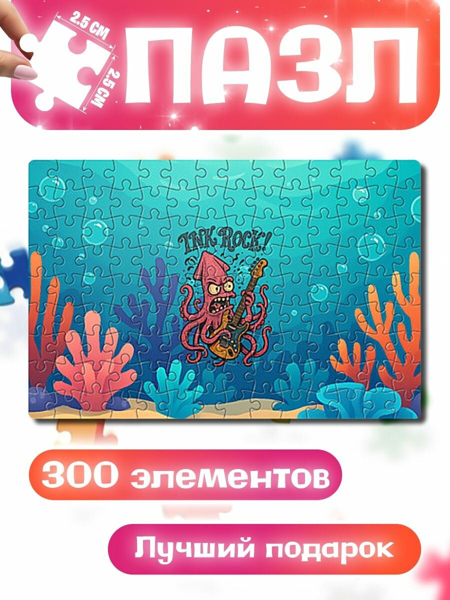 Пазлы для детей и взрослых Кальмар рок звезда