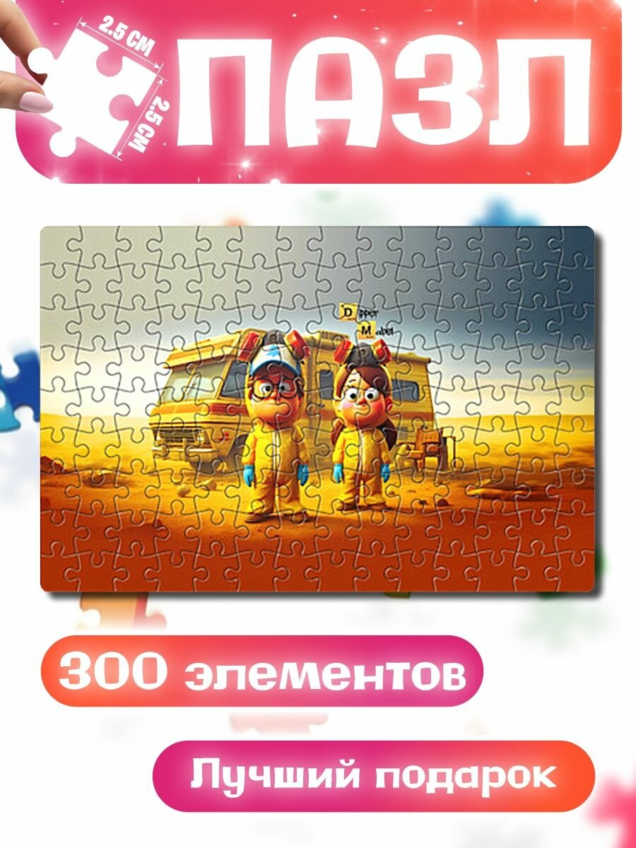 Пазлы для детей и взрослых Dipper and Mabel - Breaking bad soap opera