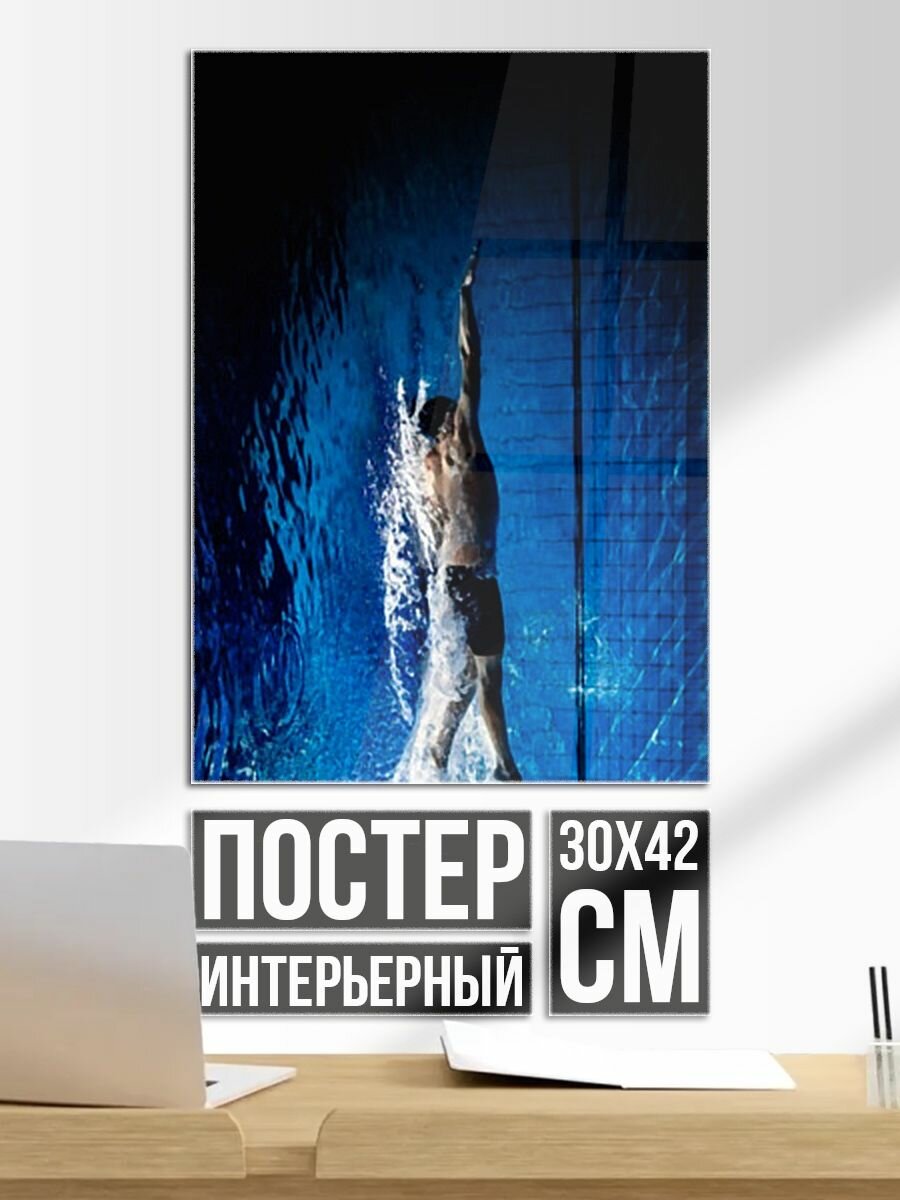 Постер на стену Пловец