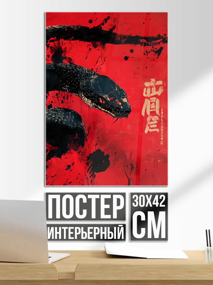Постер на стену Черная змея в китайском стиле