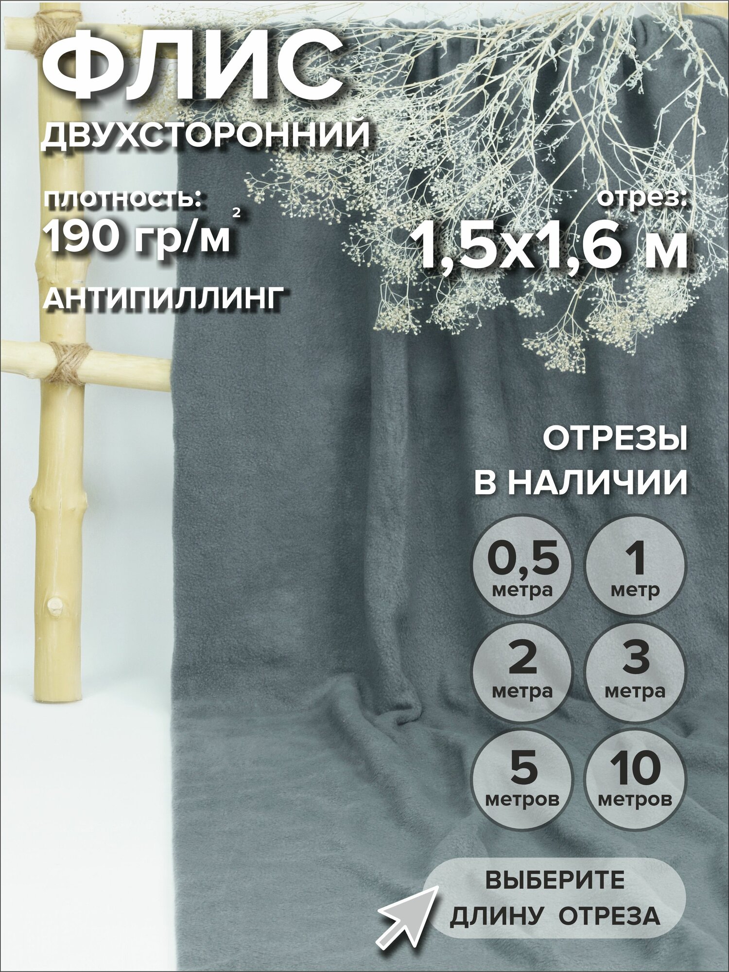 Ткань флис для шитья, двусторонняя, серая, 1,5 м, плотность 190 г/м2