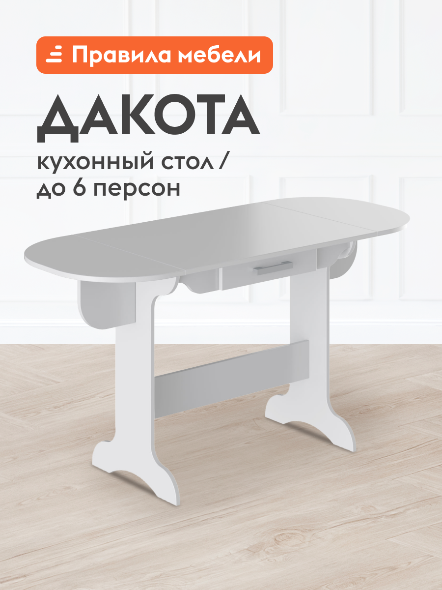 Кухонный, обеденный стол Дакота раскладной, с ящиком, 80х60х74 см, Белый