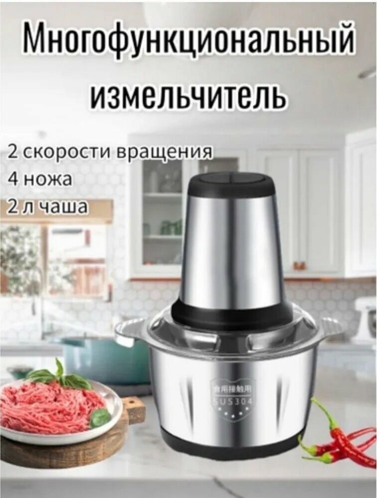 Измельчитель миксер для кухни чоппер электрический кухонный