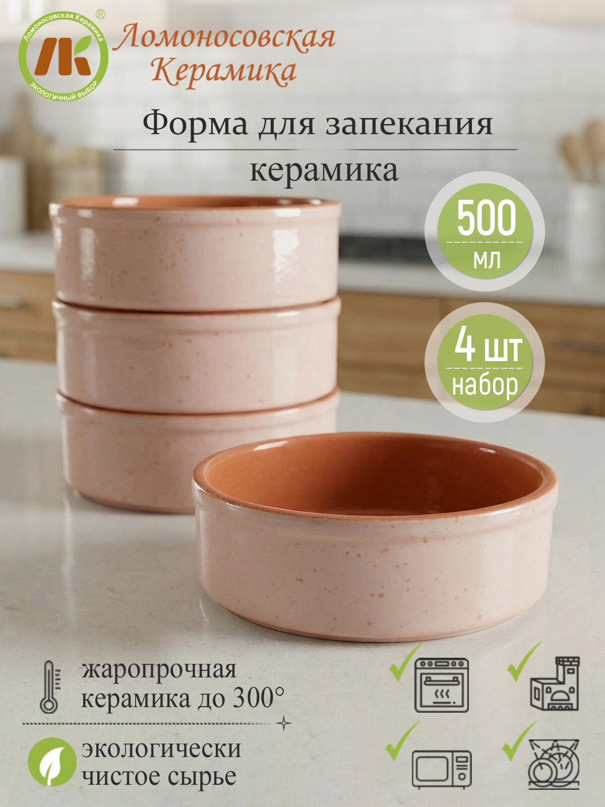 Набор форм для запекания Ломоносовская Керамика ColorLife, керамика, 0,5 л, розовый, 4 шт.