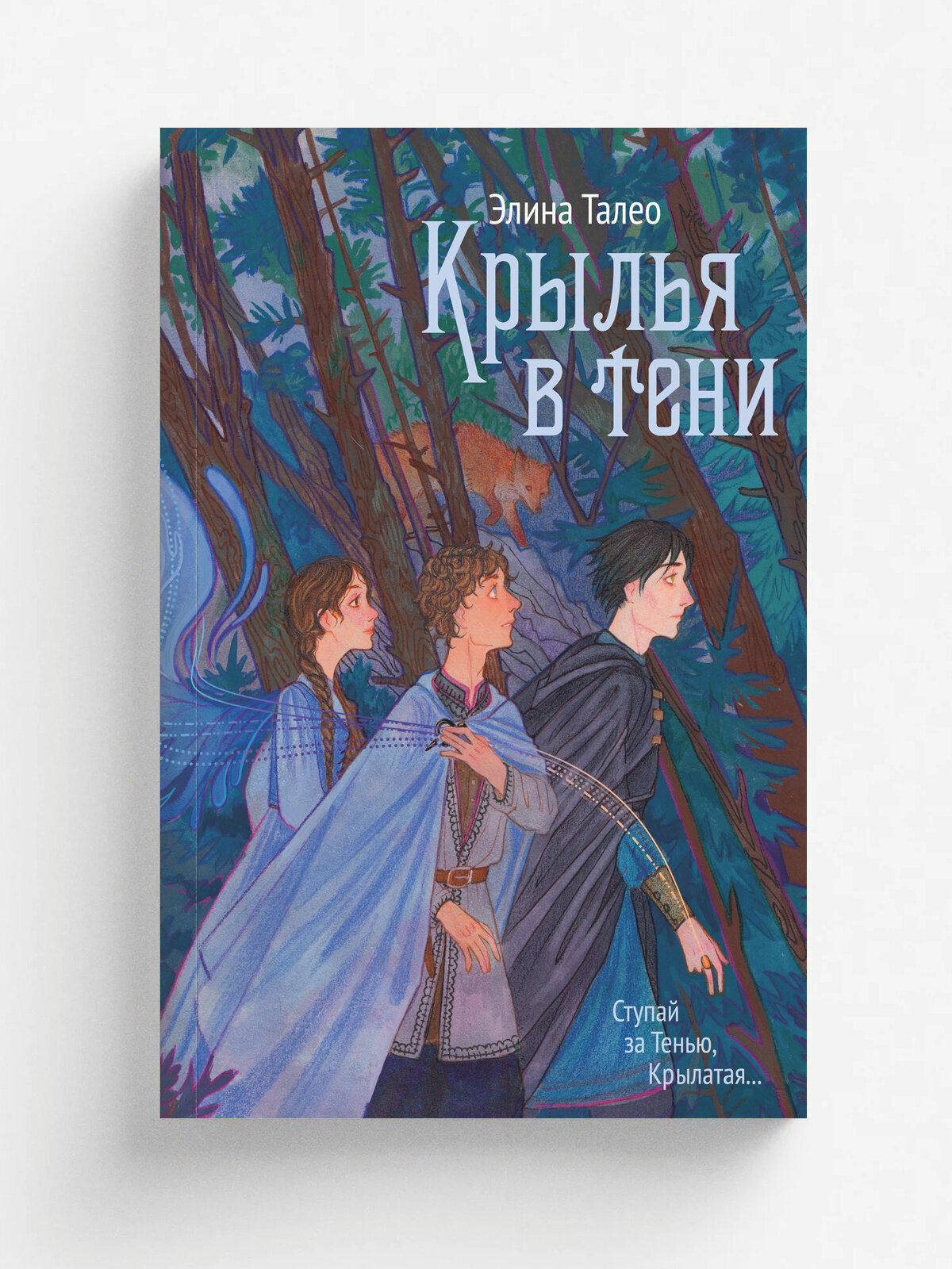 Крылья в тени