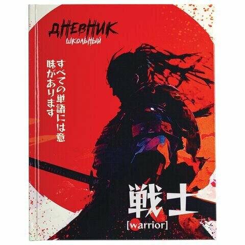 7 шт. Дневник 1-4 класс 48 л, твердый, юнландия, глянцевая ламинация, с подсказом, "Самурай", 107145