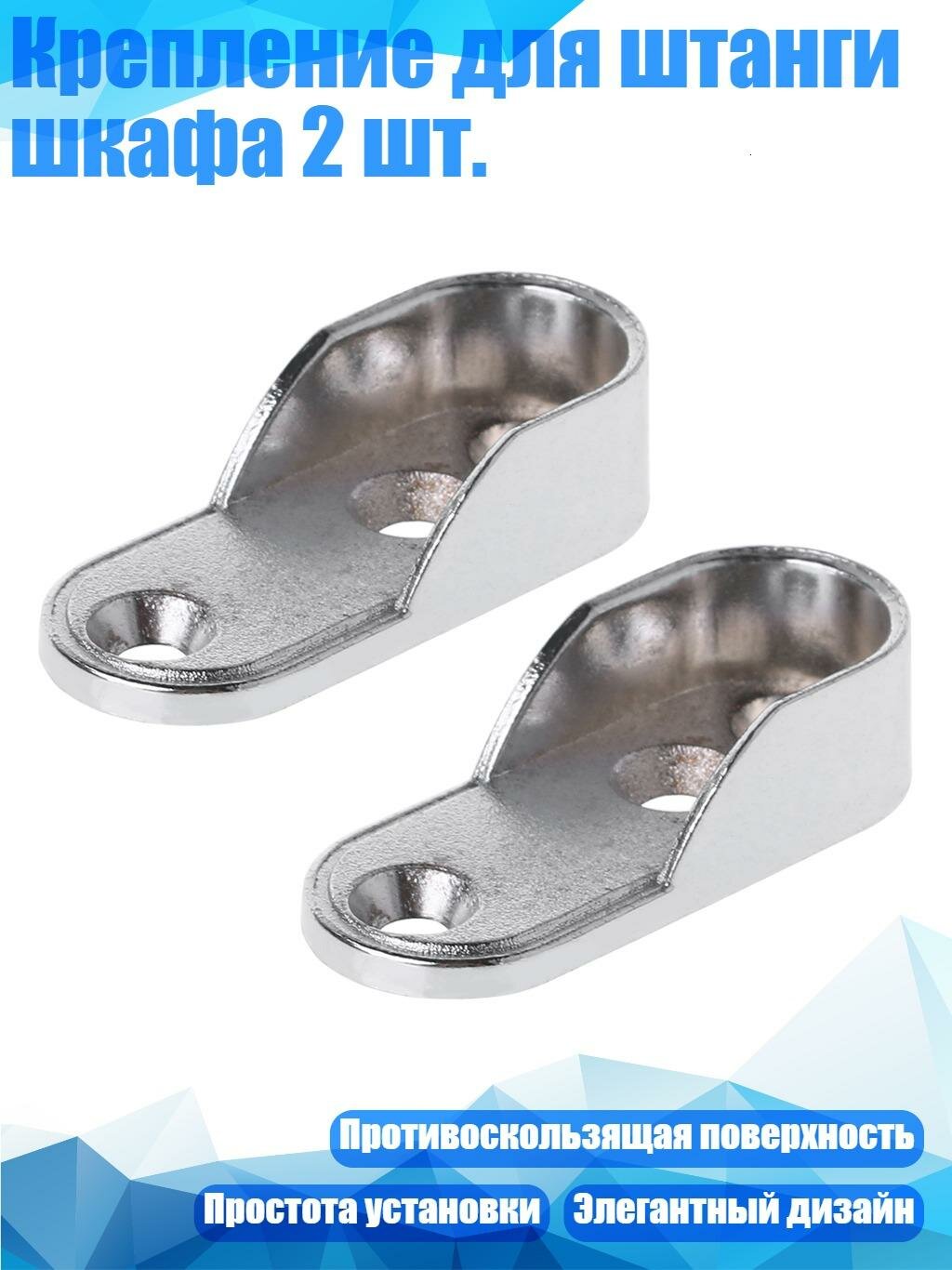 Крепление для штанги шкафа 2 шт.