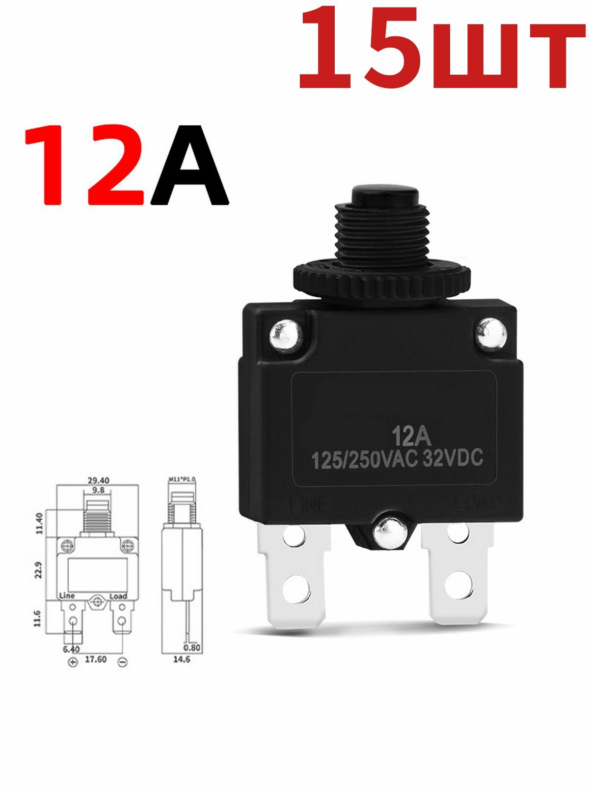 JINGLIAN Тепловое реле предохранитель 12Ампер, 15шт термозащита для компрессора, электродвигателя, автомат от перегрузки