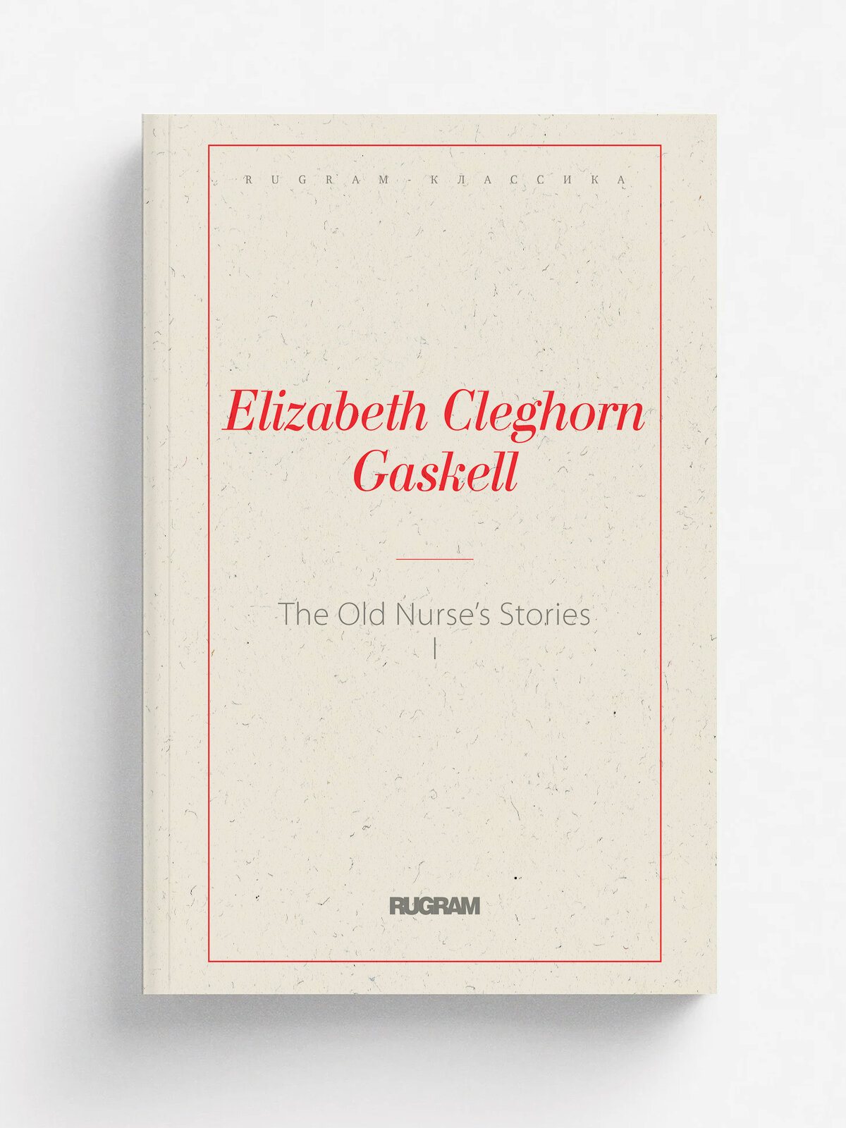Рассказы старой няни. Том 1 (The Old Nurse's Stories I)