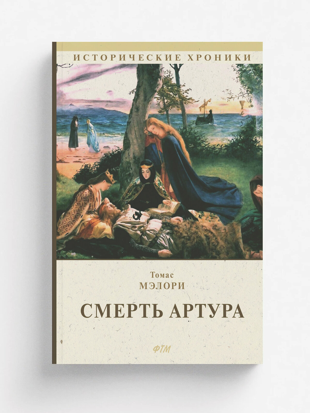 Смерть Артура