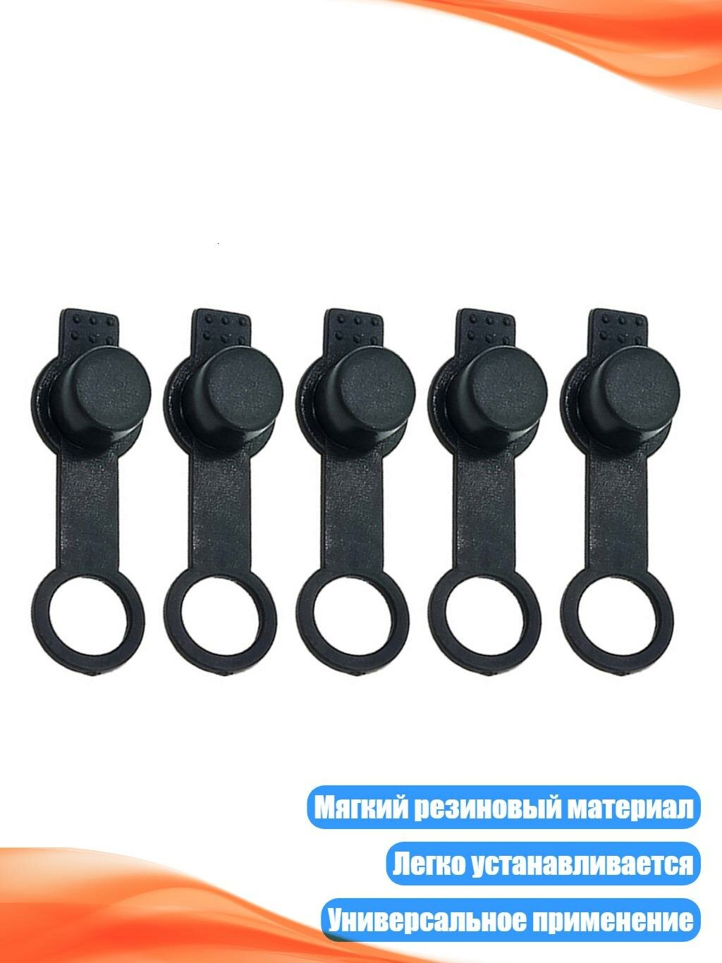 Резиновая заглушка для воздушных баллонов SQCC1, 5 шт.