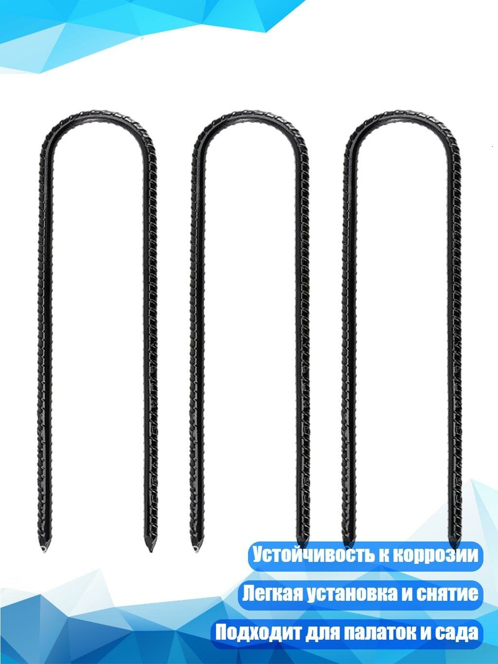 Стальные колышки для батута и палатки, 3 шт, 30 см черная U-образная форма