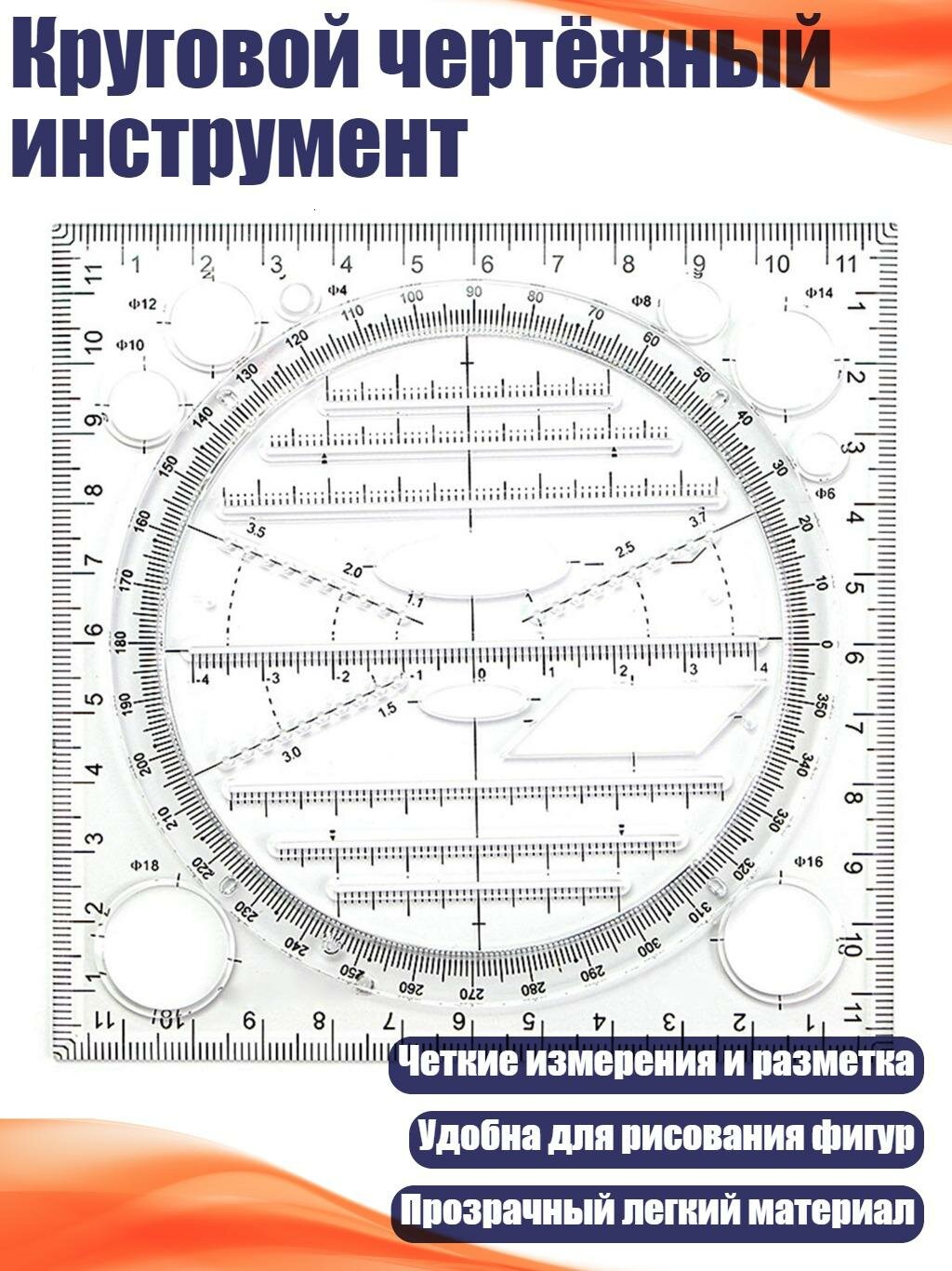 Круговой чертёжный инструмент, Черный