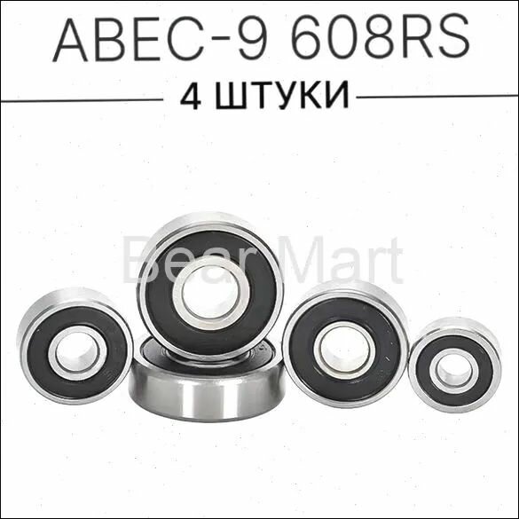 Подшипники для лыжероллеров