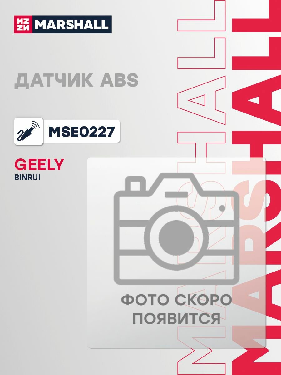 Датчик ABS Geely Джили BINRUI 1014027685