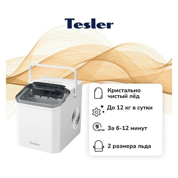 Ледогенератор Tesler ICM-1203 WHITE