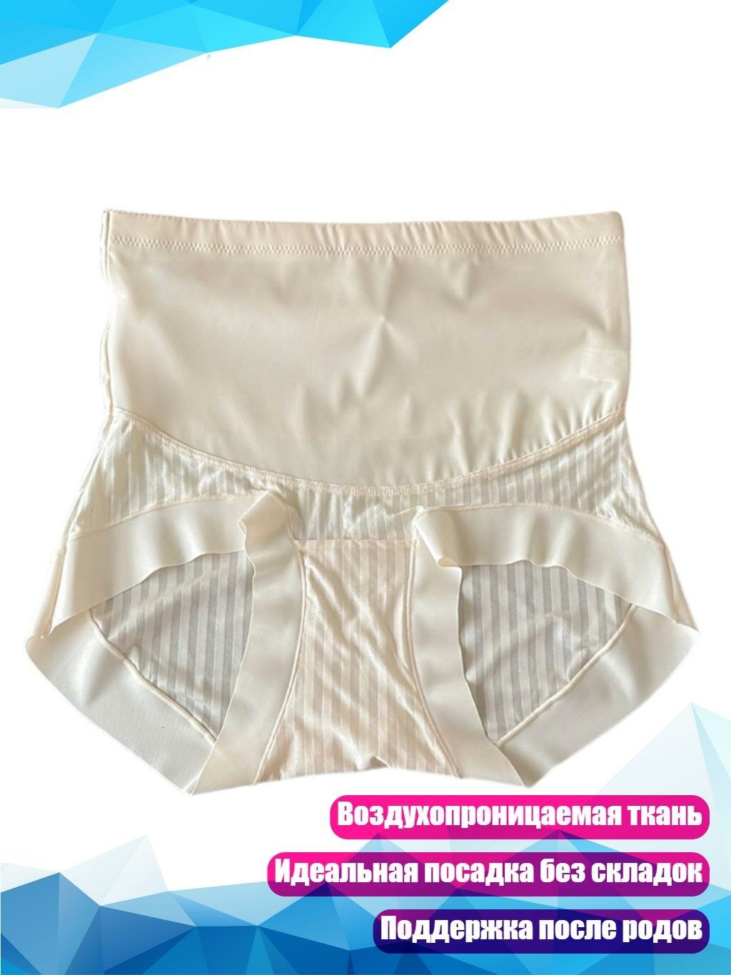 Трусы для беременных с высокой талией, шампанское - XXXL