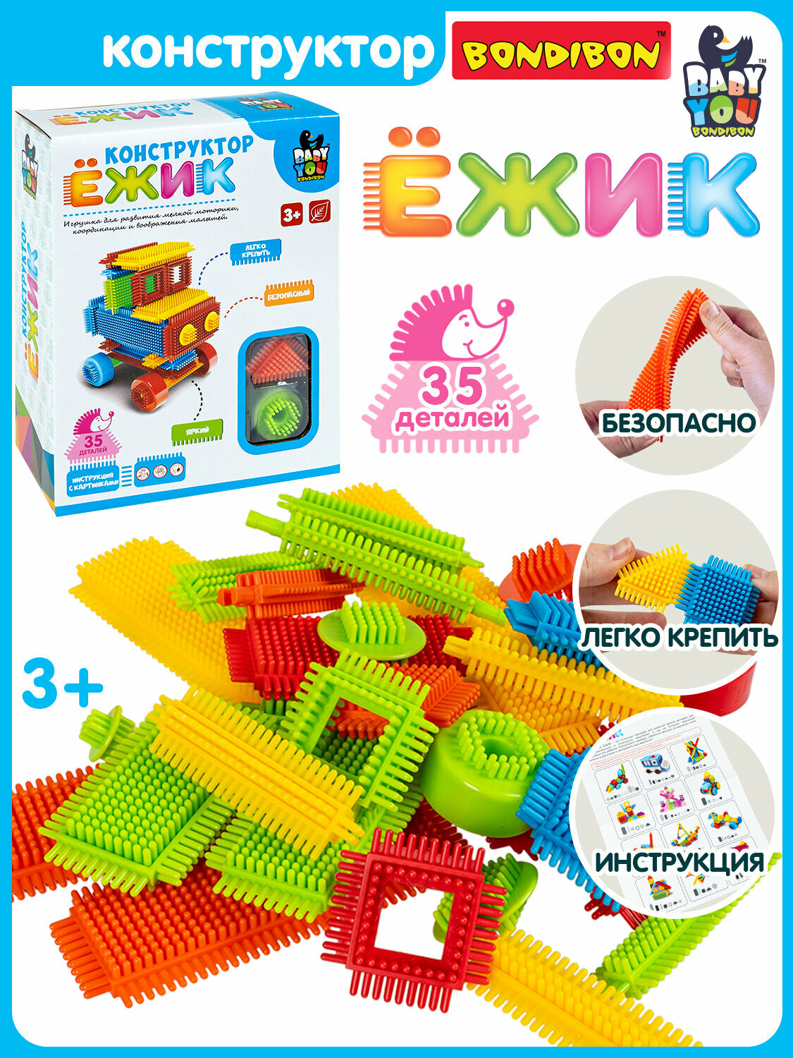 Конструктор игольчатый для малышей "ёжик" машина 35 деталей Baby You Bondibon