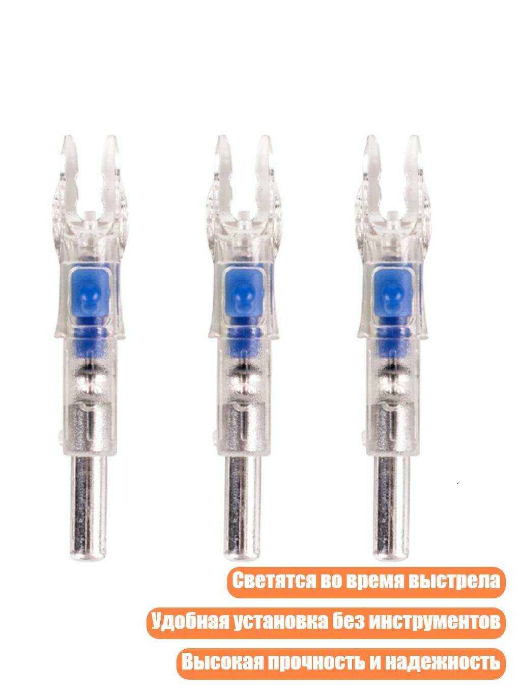 Светящиеся стрелы с LED-наконечниками, Синий