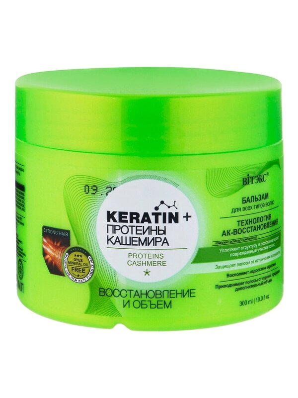 Бальзам для всех типов волос "Восстановление и объем" Keratin&Протеины кашемира, 300 мл