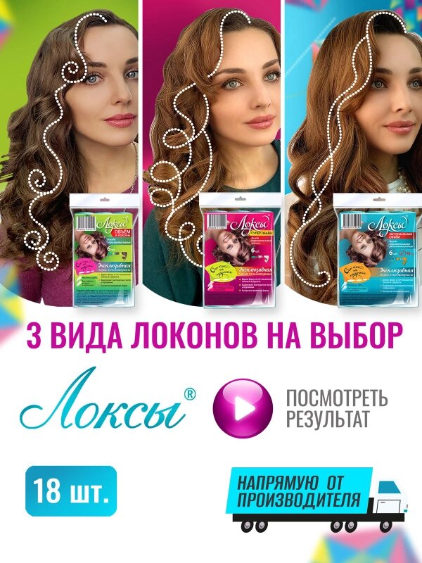 Локсы Набор мягких бигуди Объем и Локоны, Супер объём, Экстремальный объем