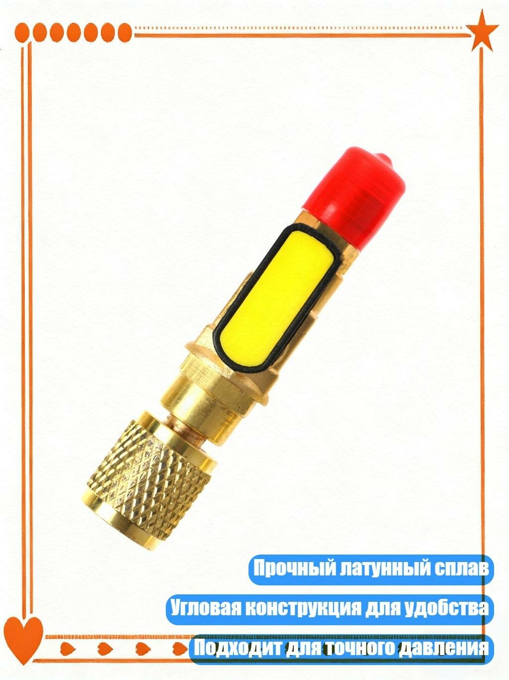 Угловой шаровой кран для хладагента 1/4 дюйма, BVA01 желтый