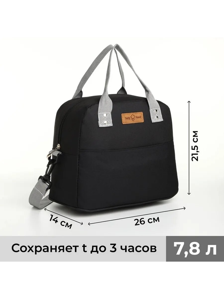 Стильная термосумка с карманом, 7.8 л, черная