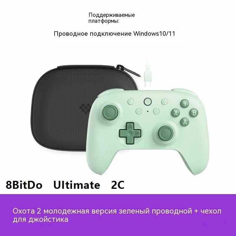8BitDo UItimate 2C игровой контроллер джойстик для ПК, Проводная версия