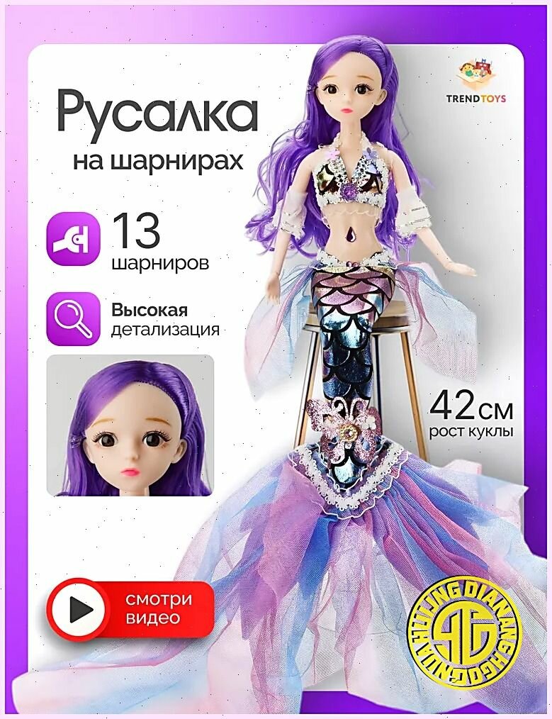 Шарнирная кукла русалочка с хвостом