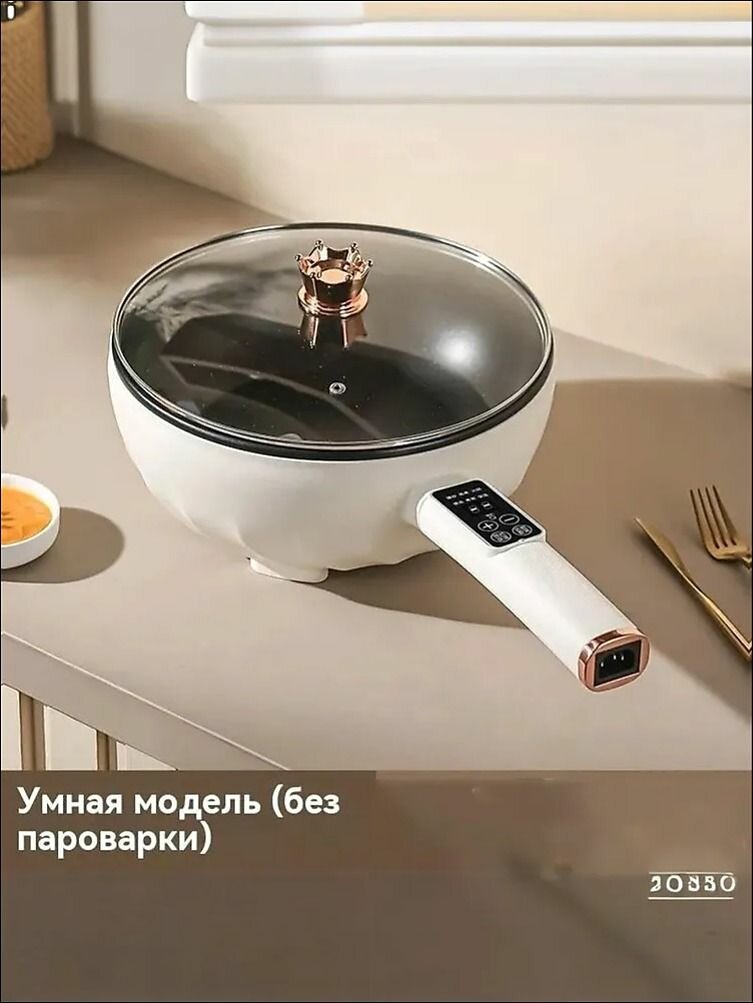 Многофункциональный электрический вок (умная модель) 3,5 л