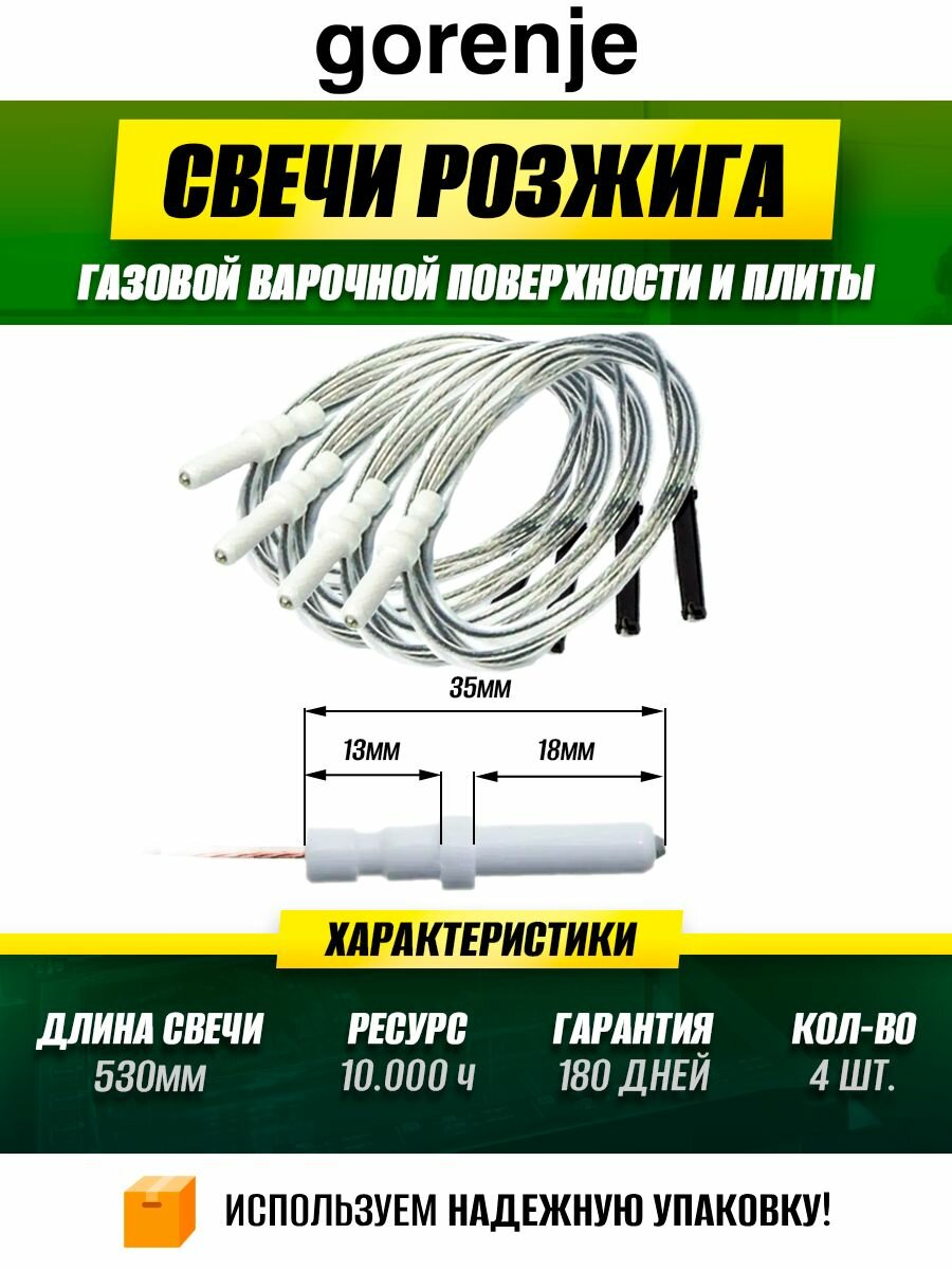 Свечи поджига (4шт) для газовой варочной поверхности, плиты Gorenje 310621, 135874, 189637 L530