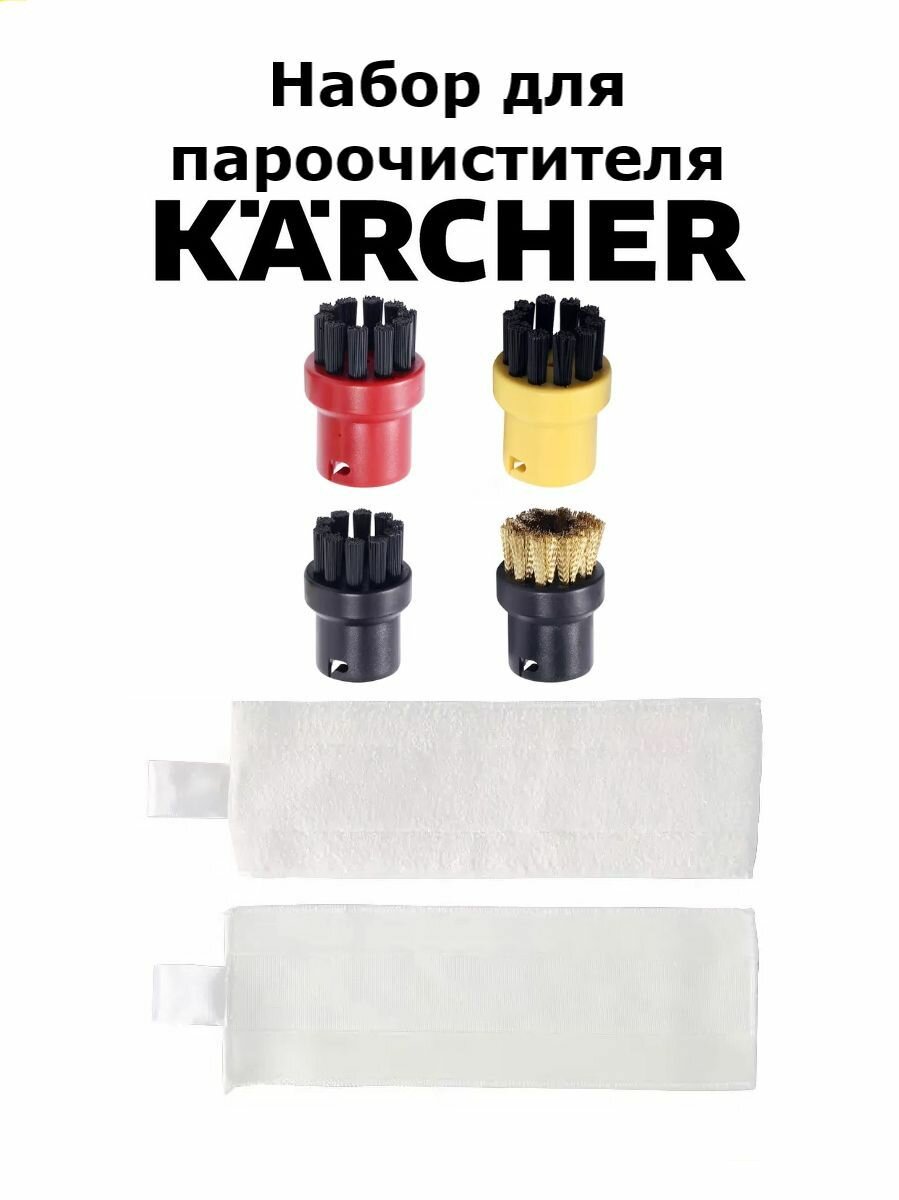 Набор для пароочистителя Karcher из круглых щёток и салфеток для пола №3