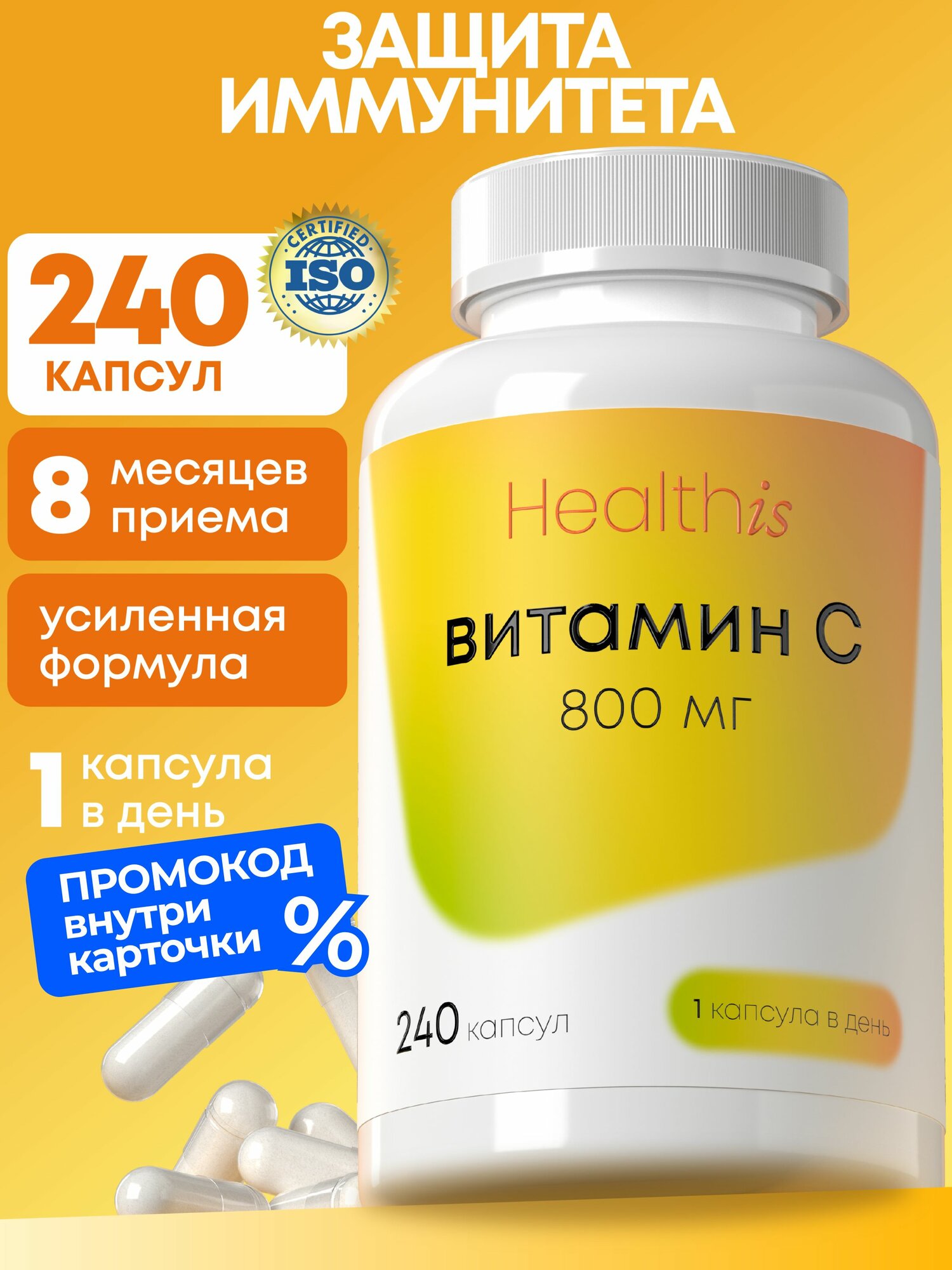 Витамин С 800 мг (аскорбат натрия), vitamin C для иммунитета, 240 капсул