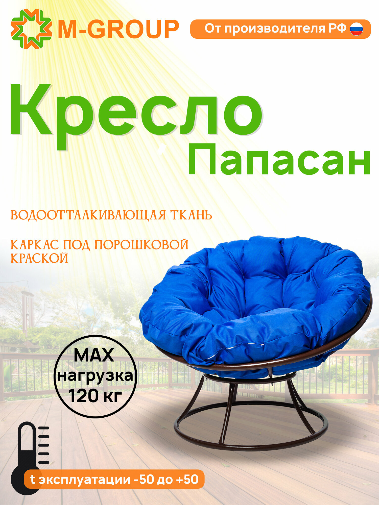 Кресло папасан без ротанга коричневое, синяя