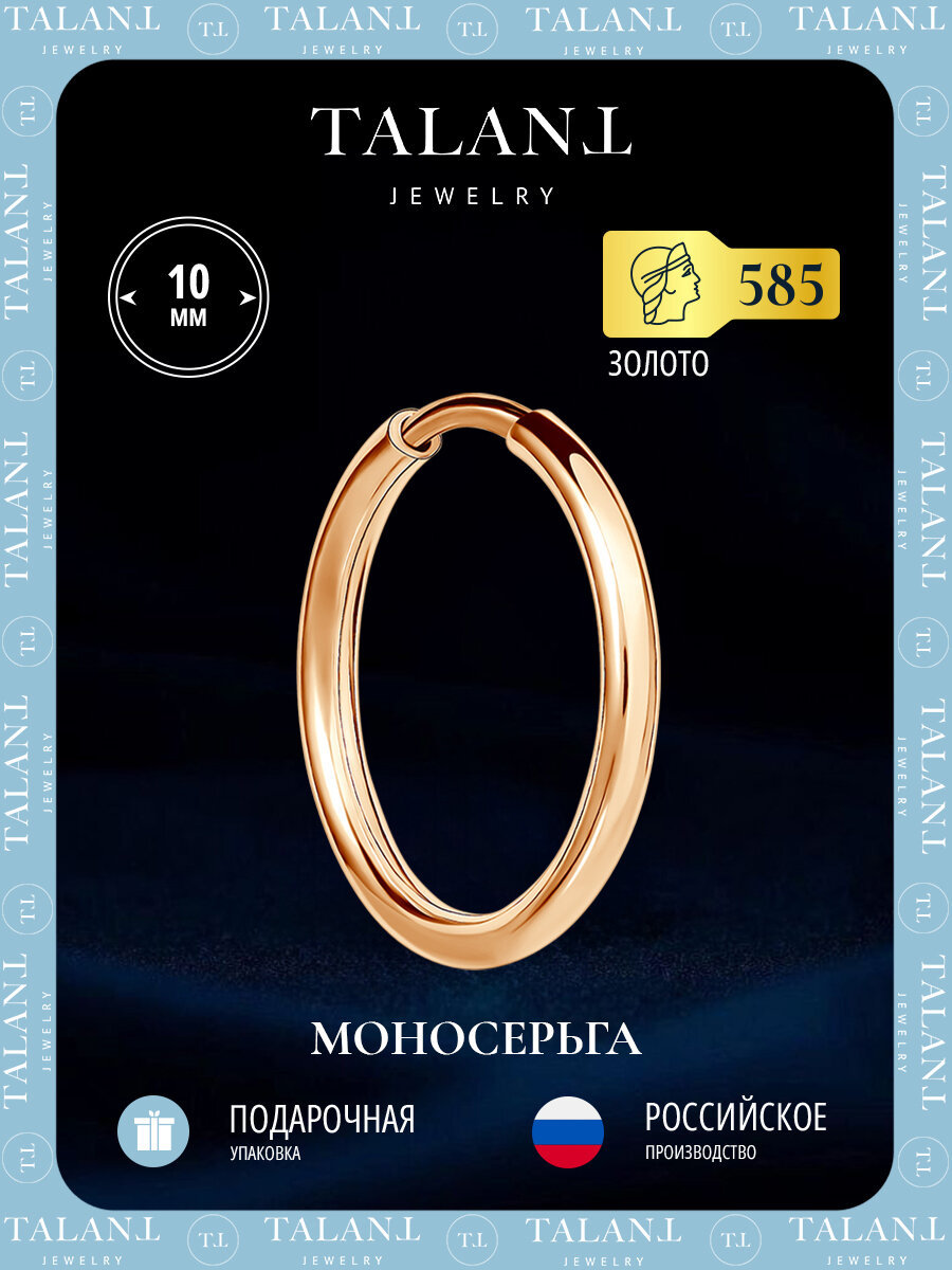 Моносерьга, красное золото, 585 проба