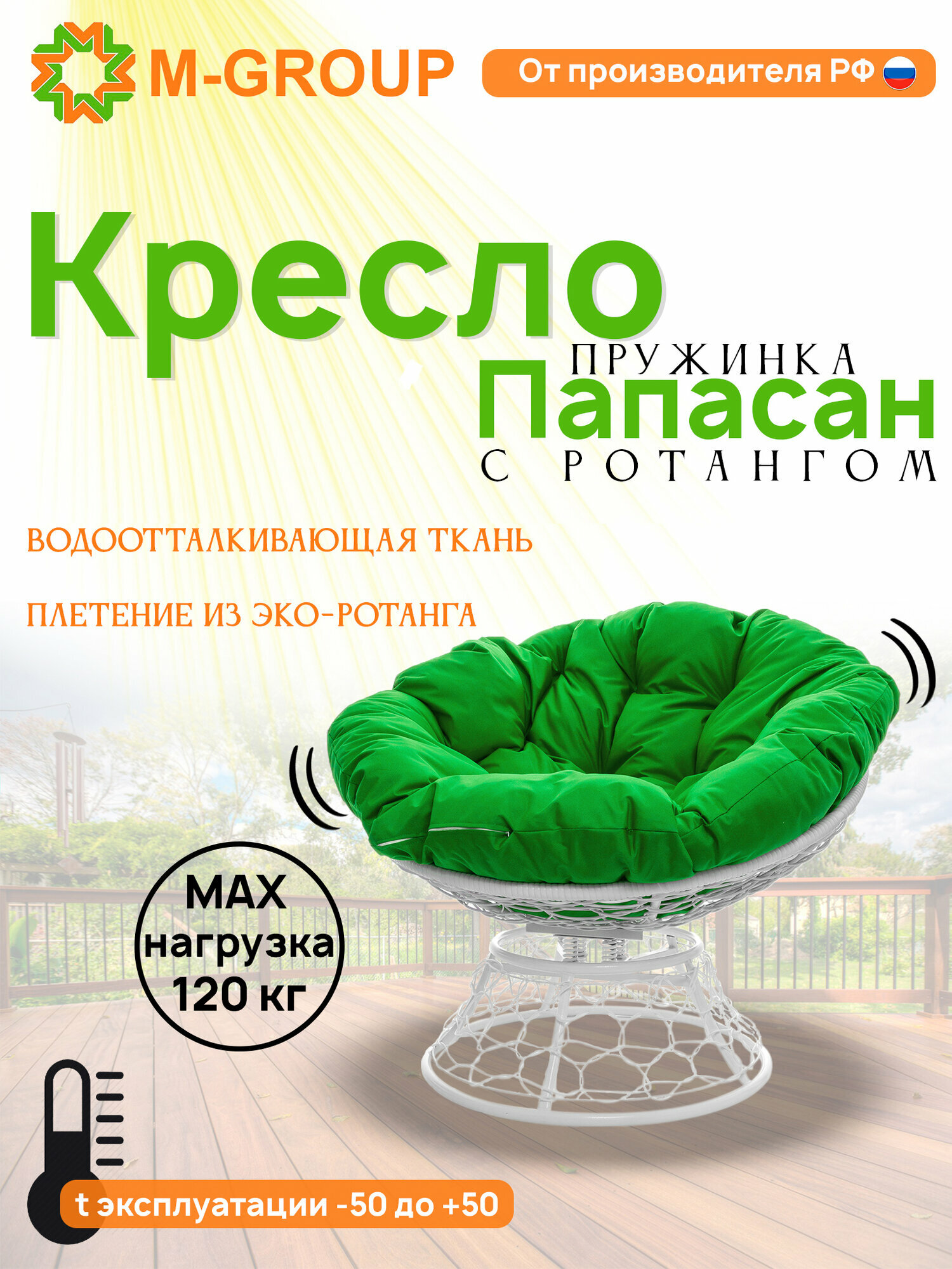 Кресло папасан пружинка с ротангом белое, зелёная