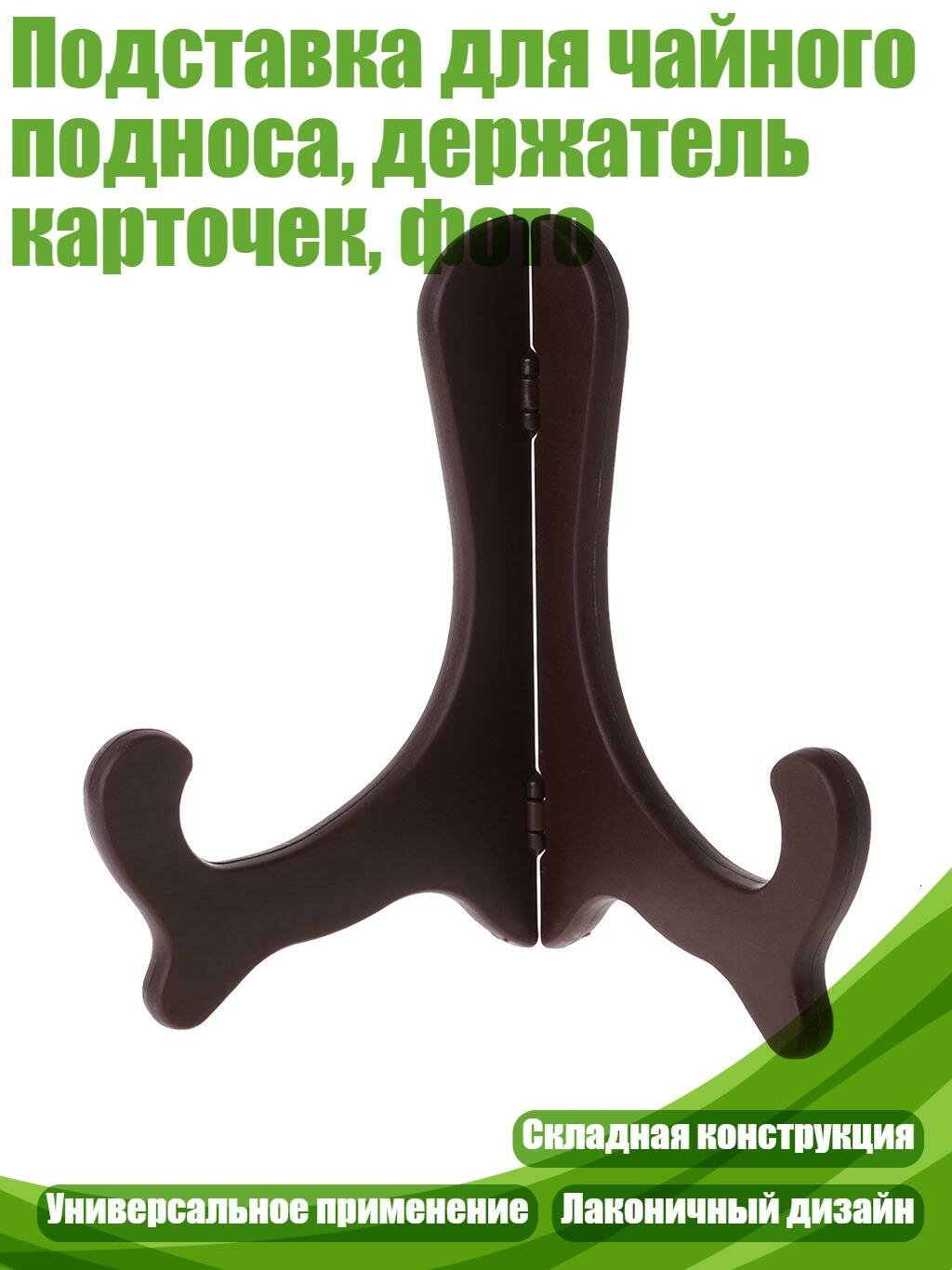 Подставка для чайного подноса, держатель карточек, фото, Коричневый - L