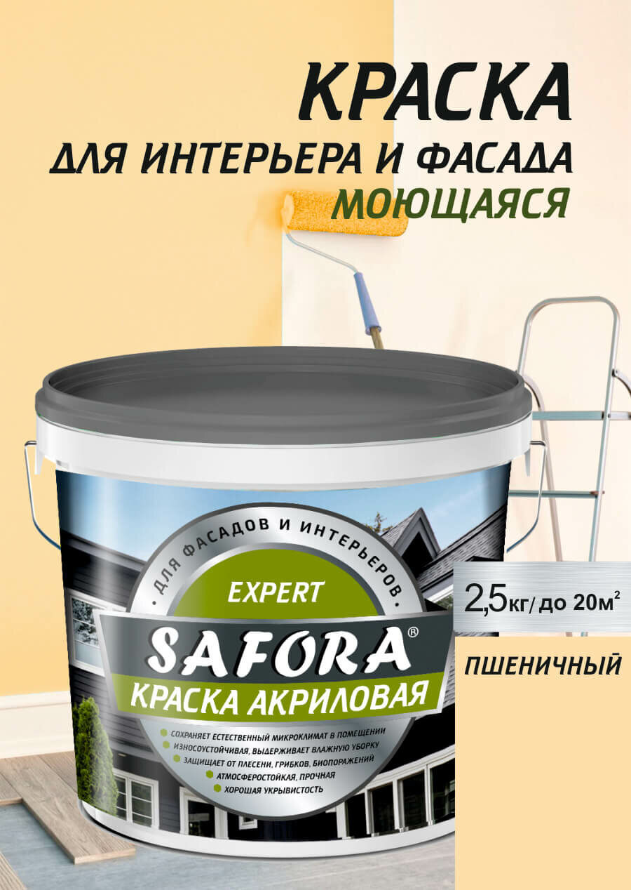 Краска для стен и фасада бежевая моющаяся 2,5кг без запаха, быстросохнущая
