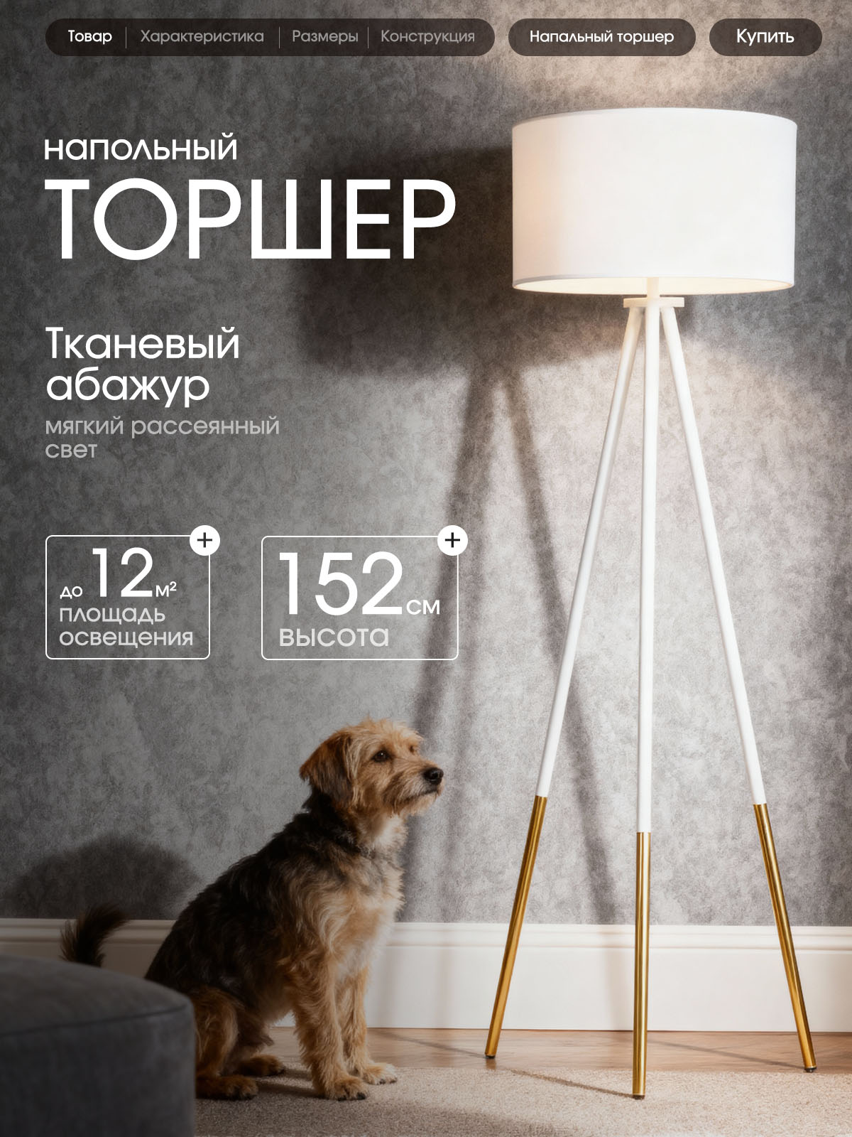 Торшер напольный современный с абажуром в гостиную, спальню, белый