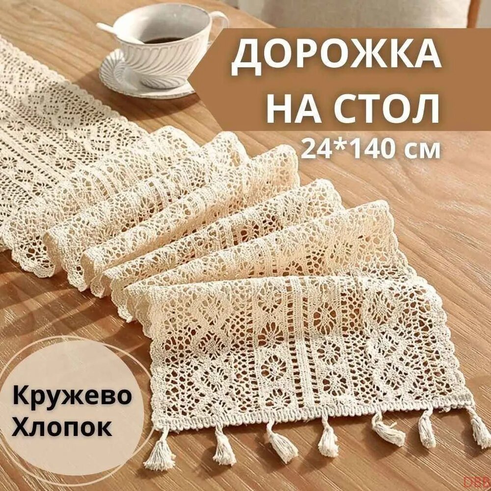 Дорожка для стола