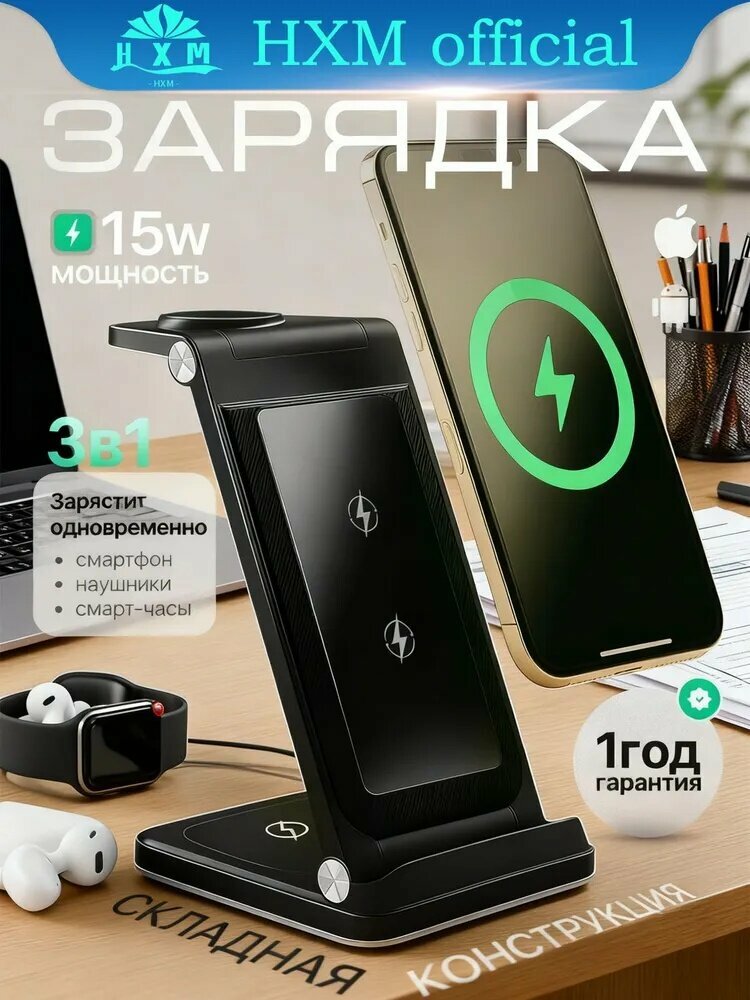 Беспроводная зарядка для Айфон и Андроид, док станция 3 в 1 для наушников и смарт-часов, зарядная станция для apple, складная