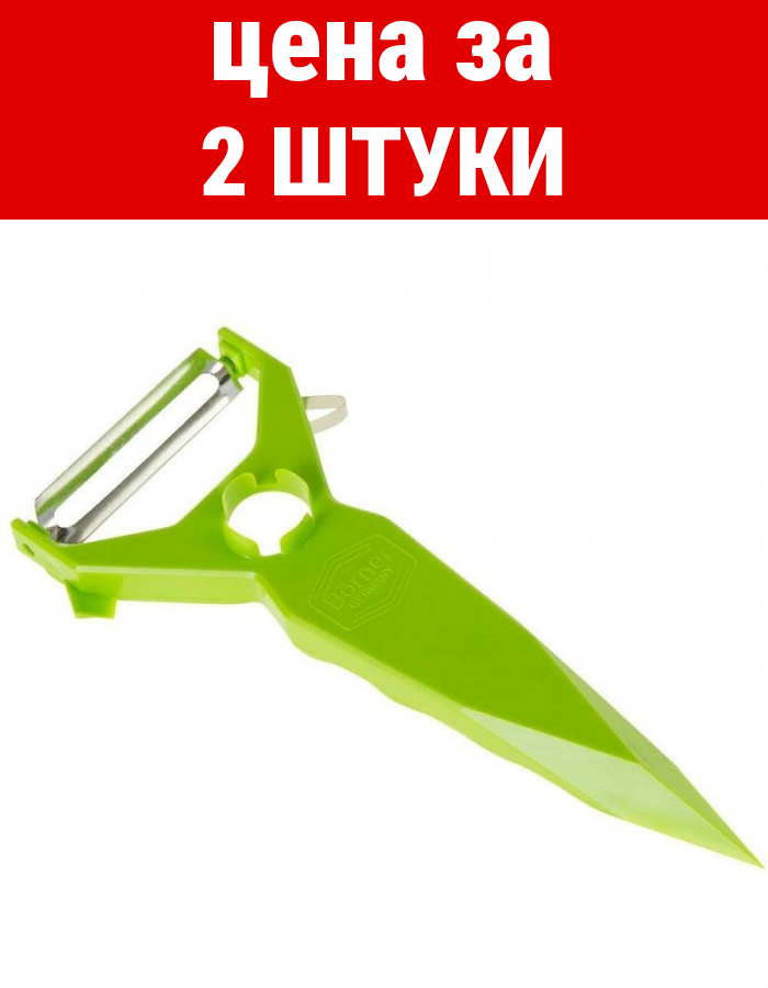 Комплект 2 шт, овощечистка-нож треугольный салатовый BORNER