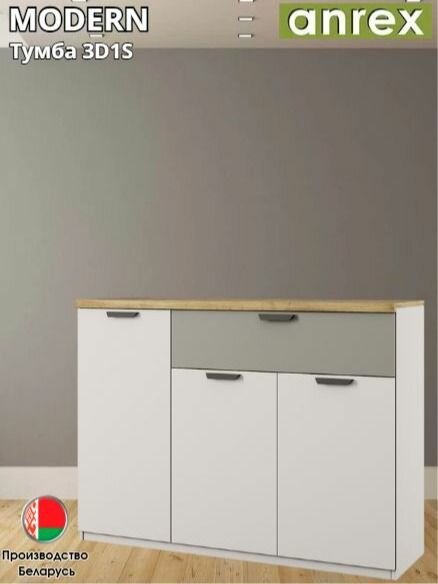 MODERN, Тумба 3D1S. Цвет персидский жемчуг/ирландский ликер