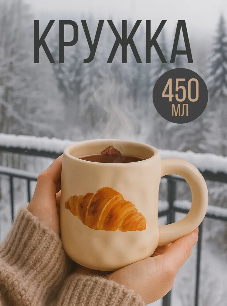 Кружка для чая и кофе большая керамическая 450 мл. Керамическая кружка с милым принтом создает атмосферу уюта